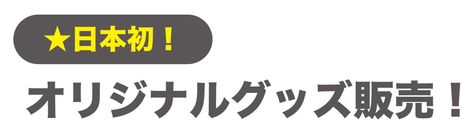 kazaru │原宿POP UPイベント開催
