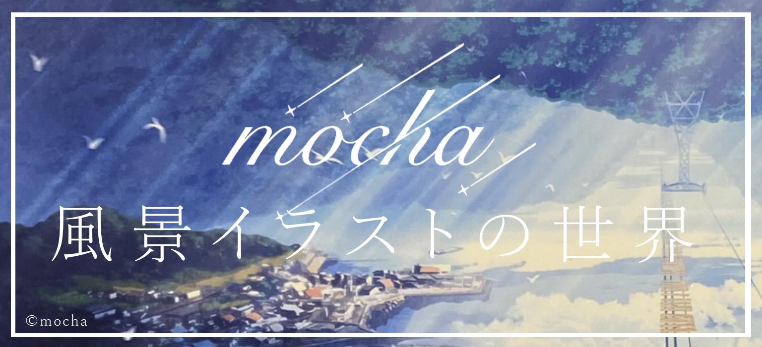 kazaru │mocha特別インタビュー特集