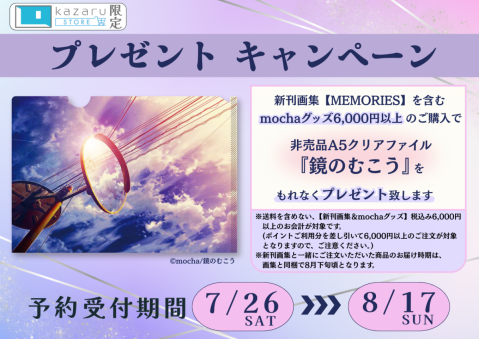 kazaru │mocha 2025年新刊画集